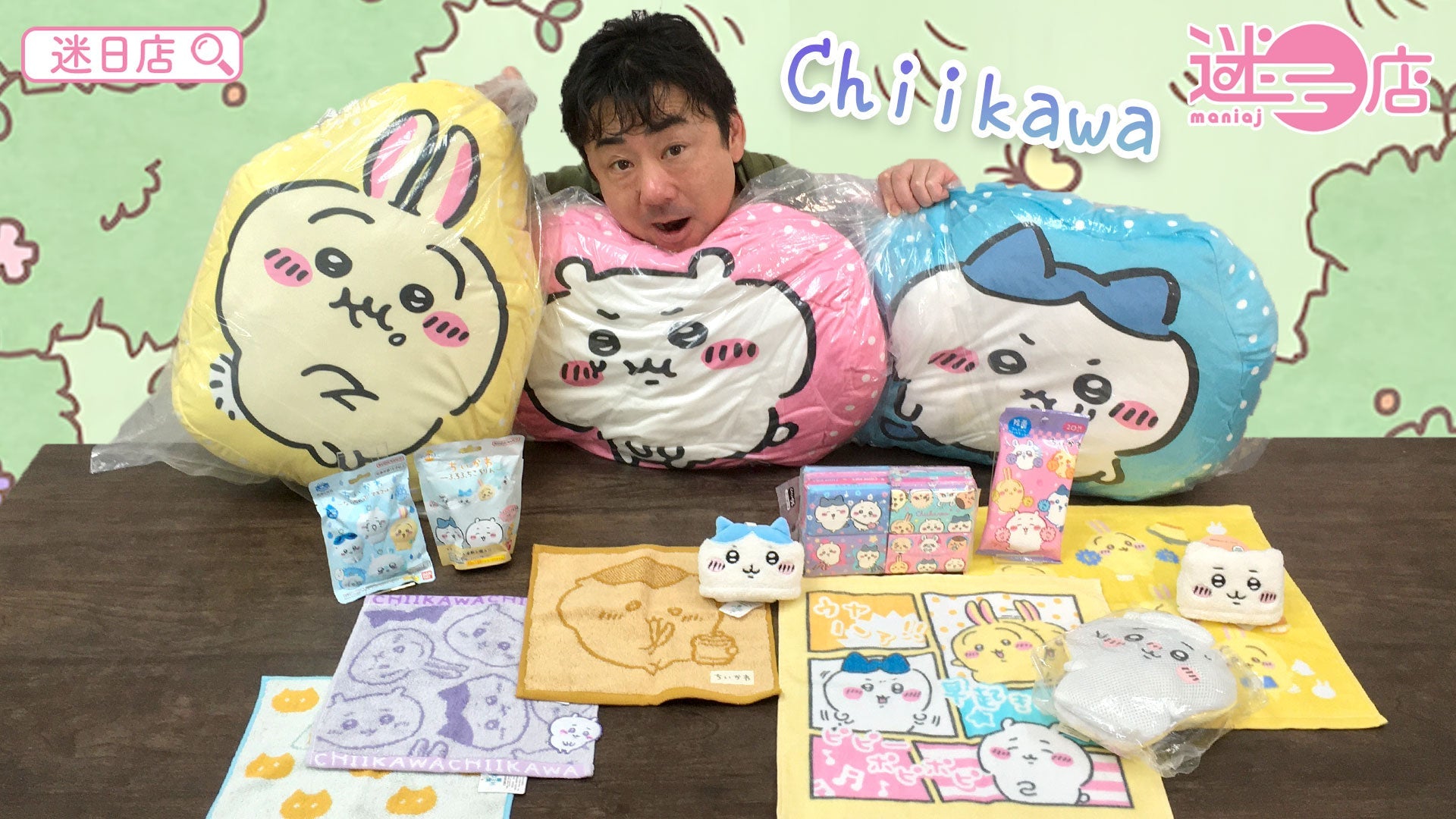 [This week’s store owner recommends 🙋🏻‍♂️Chiikawa series ] – 迷日店 maniaj.com