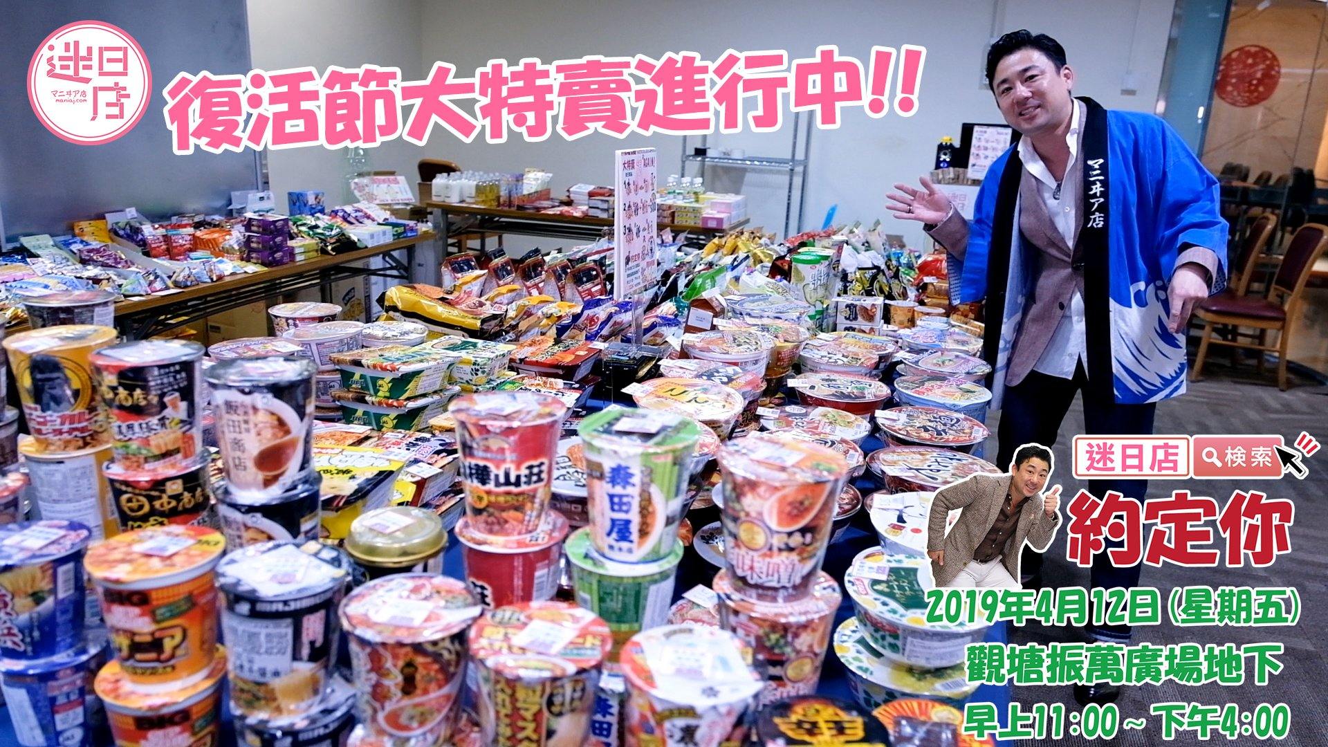 【Miri Shop Easter Sale is in progress🎉】 – 迷日店 maniaj.com