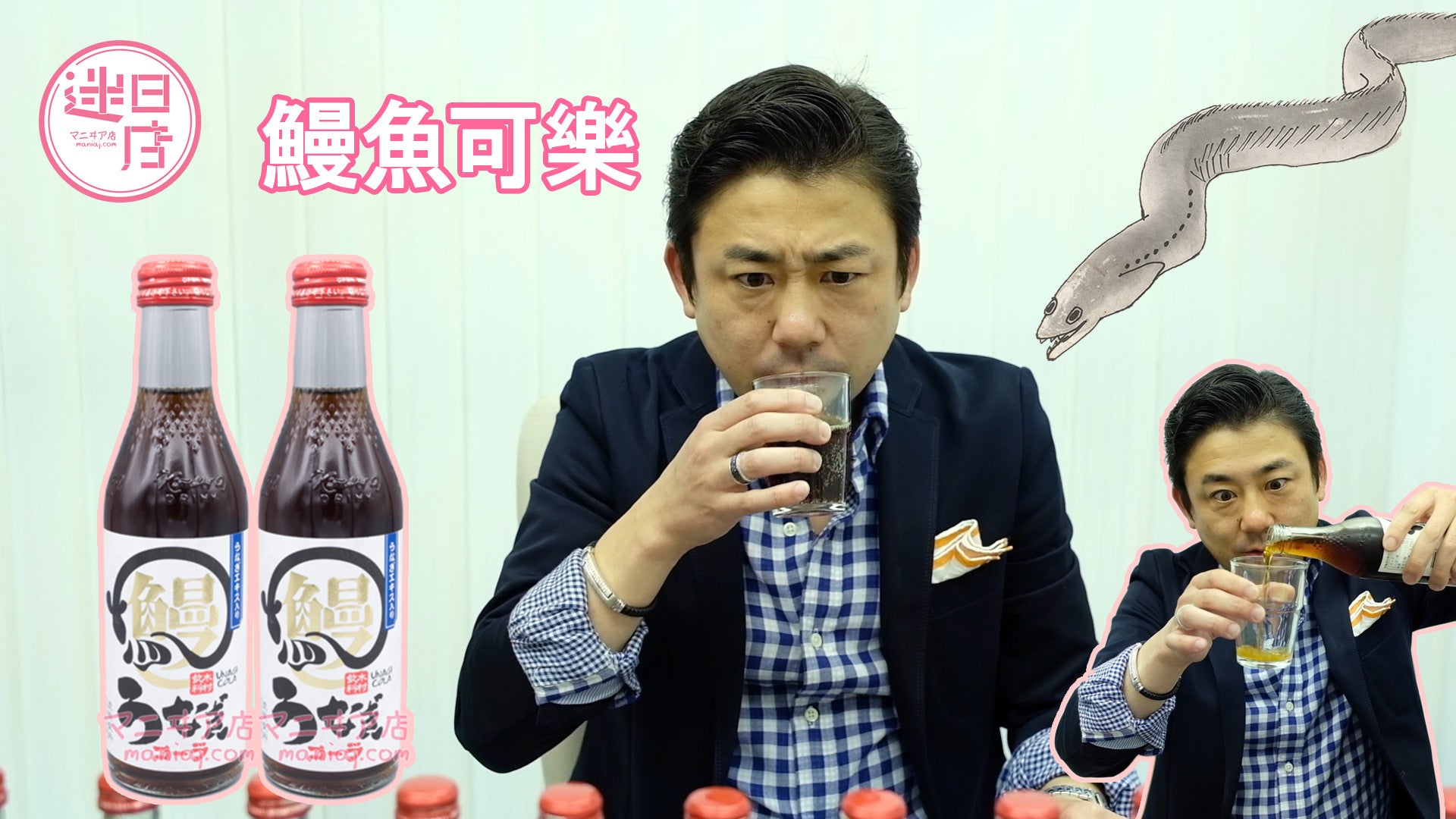 【The owner personally tried eel coke🐉】 – 迷日店 maniaj.com